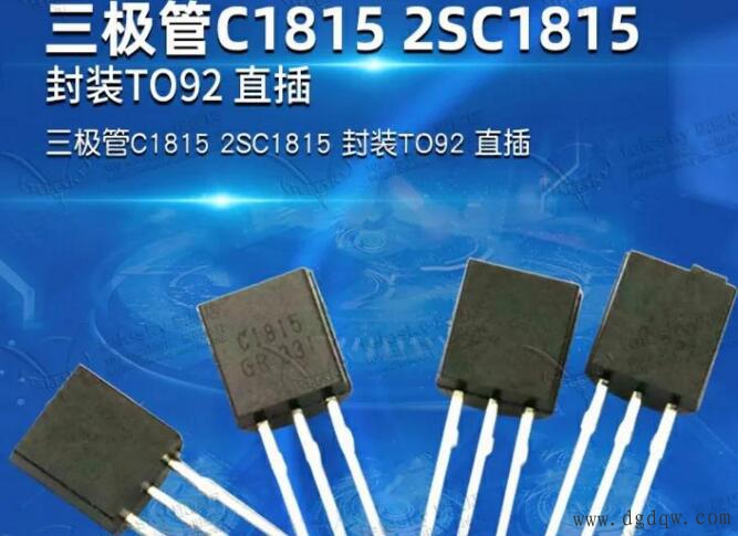2SC1815三极管中的“2SC”是什么意思？ - 弱电论坛_电工电气学习网