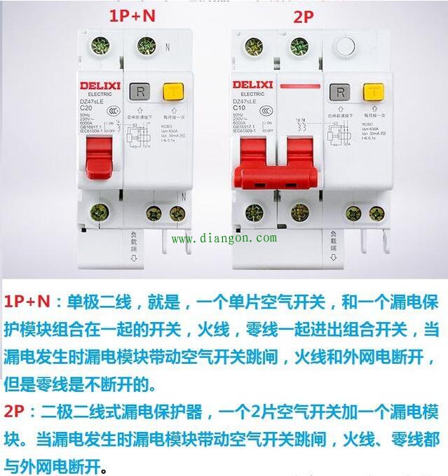 1p+n和2p空气开关的区别 - 断路器_电工电气学习网