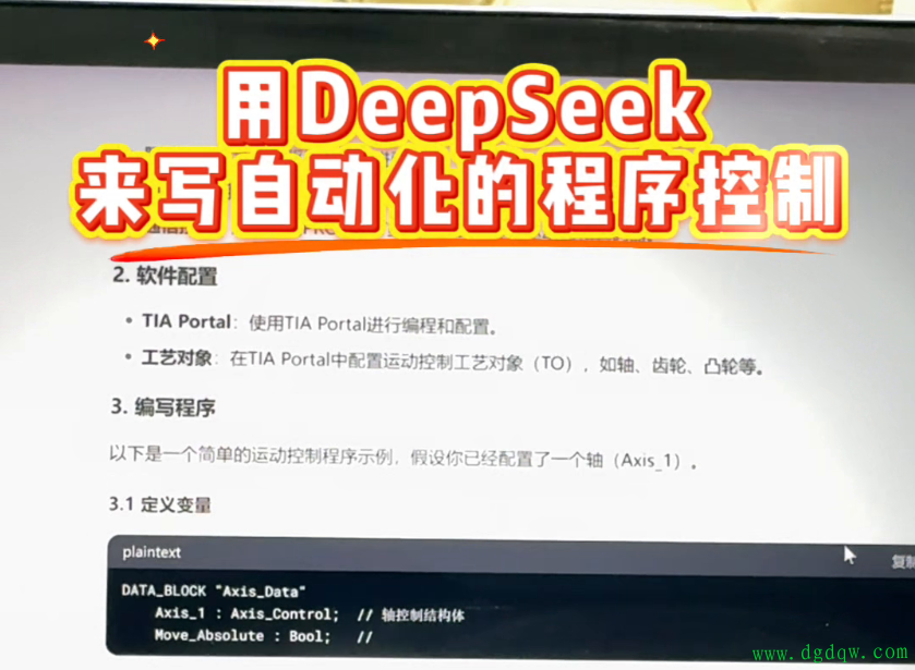当PLC遇上DeepSeek，AI技术引领工控行业新纪元 - 行业研究_电工电气学习网